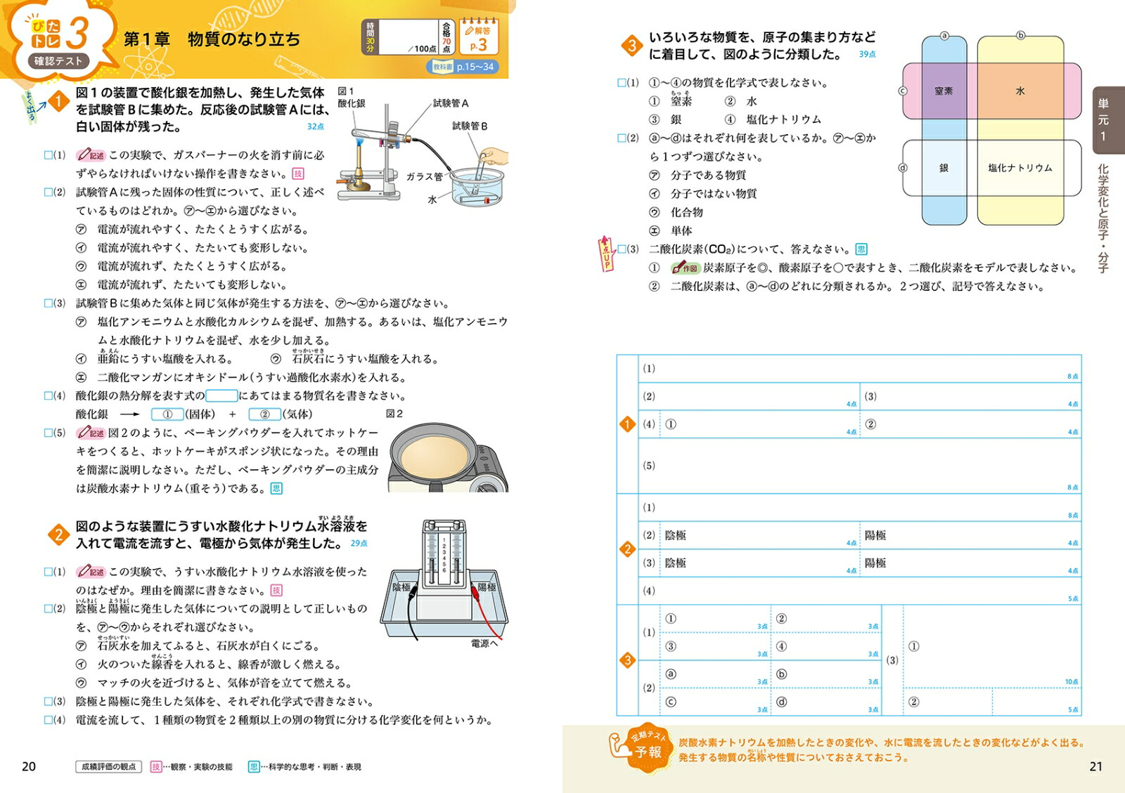 楽天ブックス 中学 教科書ぴったりトレーニング 理科2年 東京書籍版(教科書完全対応、オールカラー、学習ツール6定期テスト予想問題赤